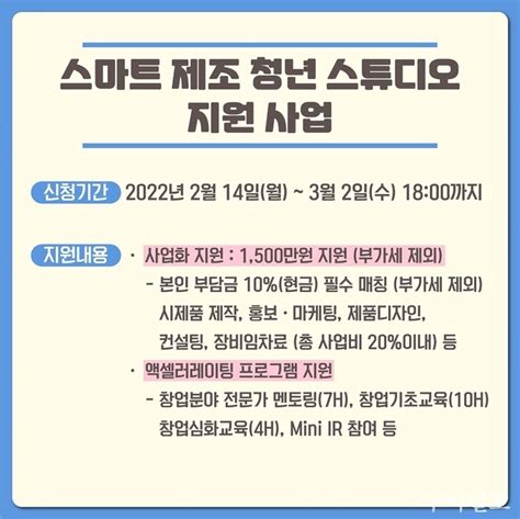 경북창조경제혁신센터 ‘2022년 스마트제조 청년스튜디오 지원사업 참여 기업 모집
