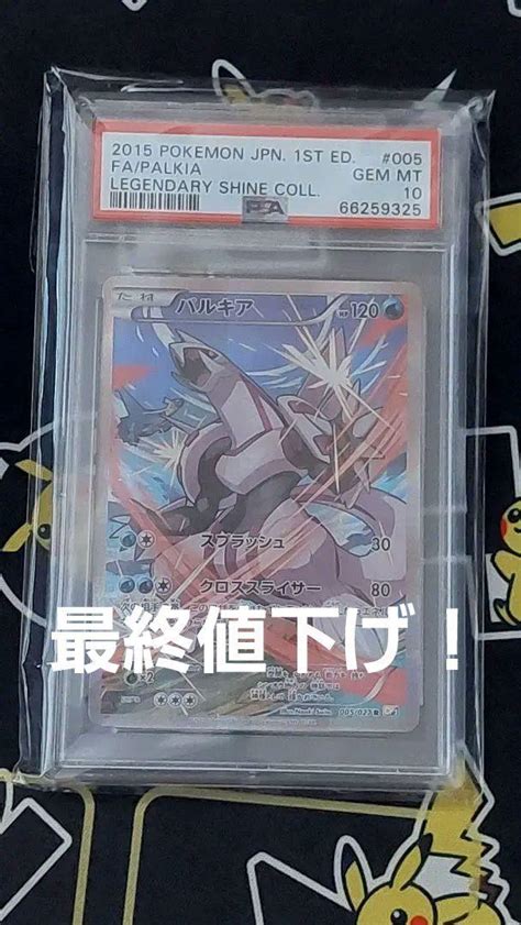 ポケモンカード パルキア Cp2 Psa10 By メルカリ