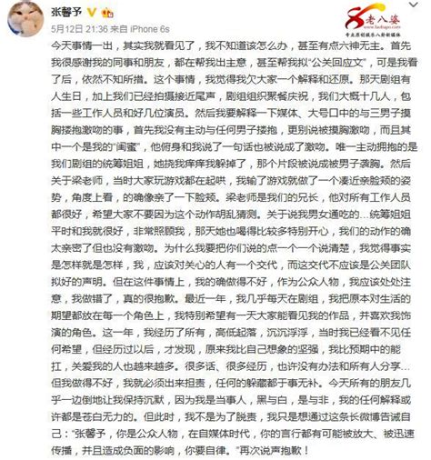 张馨予称激吻摸胸是在玩游戏 网友越描越黑 每日头条