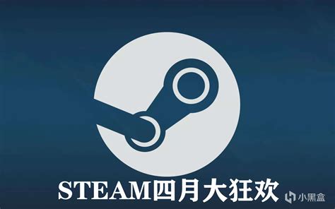 【pc游戏】洋葱新闻steam四月大狂欢！游戏免费领取 3楼猫
