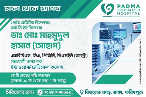 ডা মো মাহমুদুল হাসান সোহাগ পদ্মা স্পেশালাইজ্ড হাসপাতাল