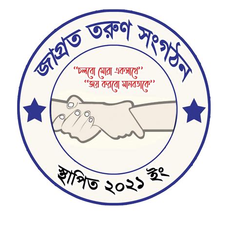জাগ্রত তরুণ সংগঠন