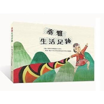 愛台灣系列 原住民 繪本 泰雅生活足跡 桃園市復興區國中小學生 X 玉山社 部落 蝦皮購物