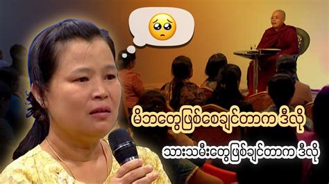 သားသမီးရှိတဲ့မိဘတိုင်း ကြည့်သင့်တဲ့ဗီဒီယိုတစ်ပုဒ် Youtube