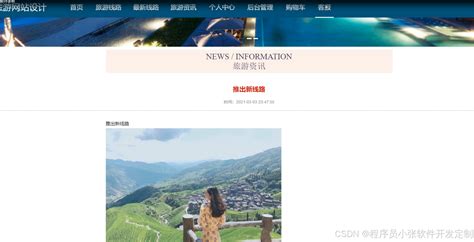 基于springboot的旅游网站的设计与实现 毕业论文任务书课题申请表答辩ppt项目源码及数据库文件 Csdn博客
