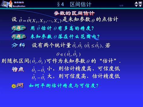 《数理统计》第7章区间估计word文档在线阅读与下载无忧文档 《数理统计》第7章区间估计word文档在线阅读与下载无忧文档