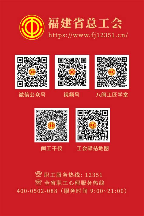 福建省总工会