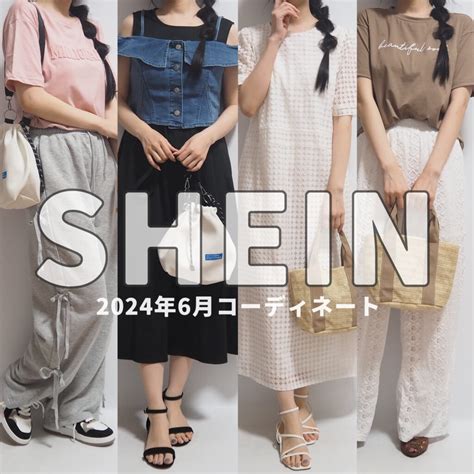 Sheinシーインdazyデイジー2024年6月最新夏服コーディネート Yuyuのセルフネイル