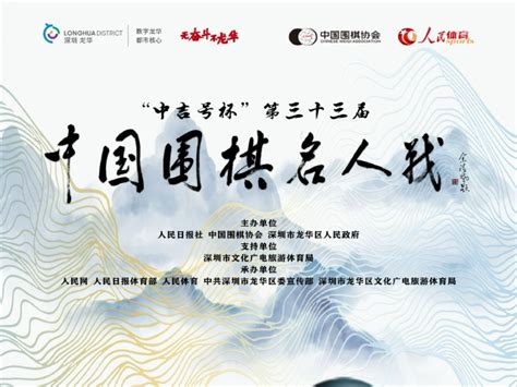 视频 中吉号杯第33届名人战首阶段赛程回顾 手机新浪网