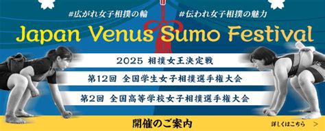 公益財団法人 日本相撲連盟