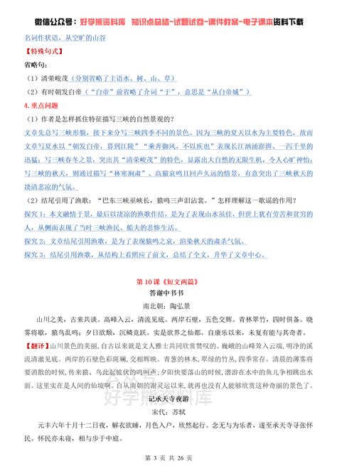 【暑假预习】部编人教版初二八年级上册语文文言文知识点总结 知乎