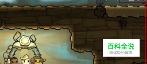 《缺氧》怎么开启debug模式 【百科全说】