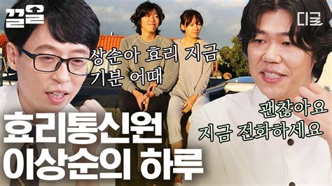 유퀴즈온더블럭 이상순에게 맡겨줘 이효리 명예 통신원💗 장모님도 저한테 연락해 장인어른도 저한테 연락해 우리 부모님은