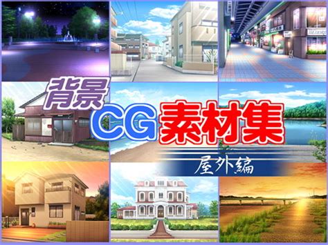 エロゲ 無料サンプル見放題 Hnt 著作権フリー背景cg素材集「屋外編」キュキュキュのqのq Fanza同人