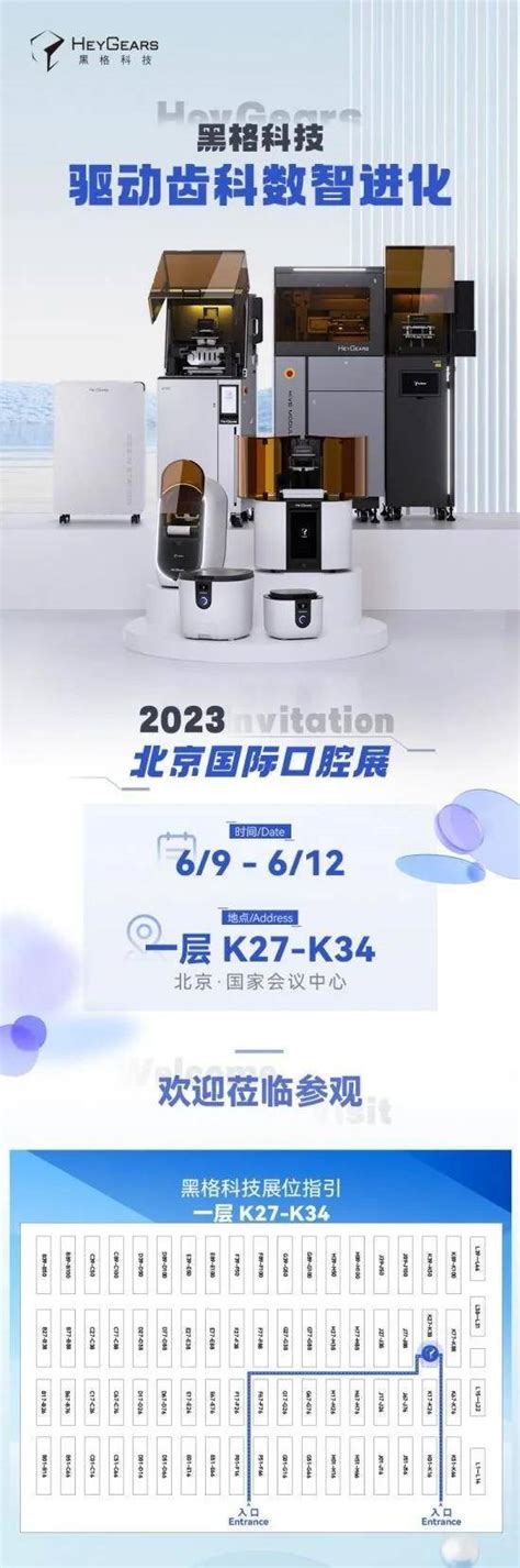 3d打印助力齿科数字化升级，黑格科技携全链路解决方案亮相北京展 诊疗 应用 自动化