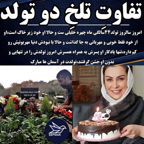 جشن تولد دردناک ماه چهره خلیلی سرمزارش عکس سنگ مزار خانم بازیگر در لندن