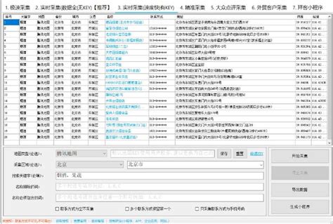 商家信息轻松抓取！高德地图采集工具助你快速获取精准客户数据 知乎