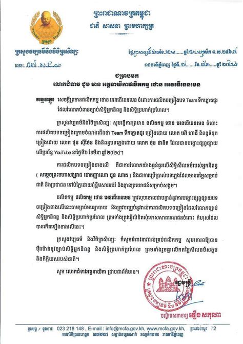 ក្រសួងវប្បធម៌ ព្រមានផលិតកម្ម ថោន ចំពោះការយកលំនាំបទភ្លេងជាតិទៅកែច្នៃ សុីសុីថាមស៍
