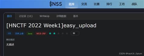 Hnctf 2022 Week1 Easyupload Csdn博客