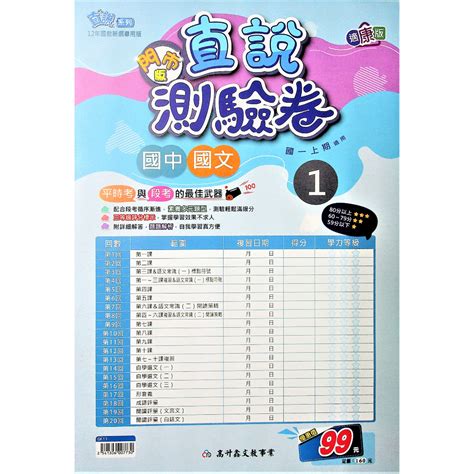 國中考卷 高升鑫 直說測驗卷 7年級8年級9年級國一國二國三翰林康軒南一版適用小學生福利社 蝦皮購物