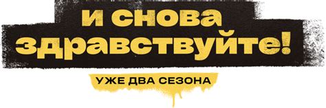 Сериал И снова здравствуйте 1 сезон смотреть онлайн бесплатно в