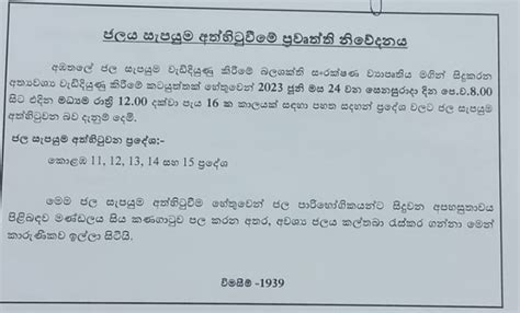 අද කොළඹ ජල සැපයුම අත්හිටුවන ප්‍රදේශ මෙන්න