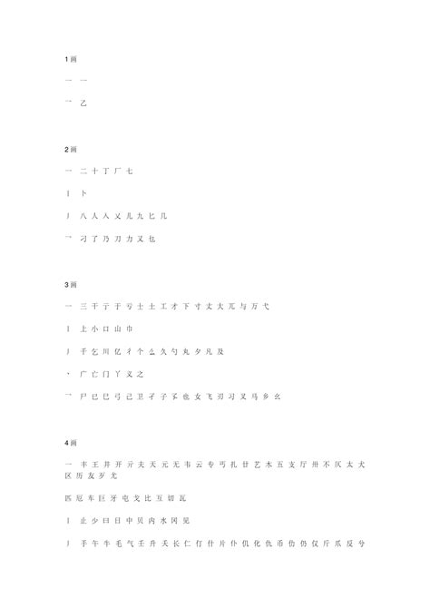《现代汉语通用字表》7000个汉字word文档在线阅读与下载无忧文档