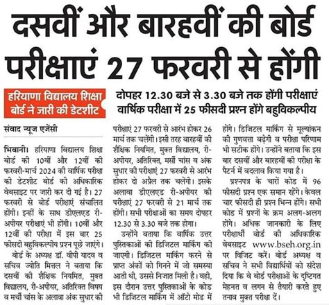 HBSE Class 10th 12th Exam Date Sheet 2024