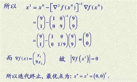 牛顿法讲解与示例newton法解方程组例题 Csdn博客