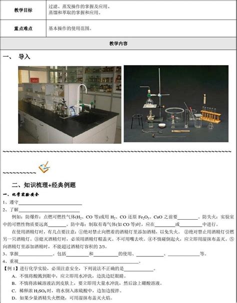 化学实验基础方法 讲义 word文档在线阅读与下载 无忧文档