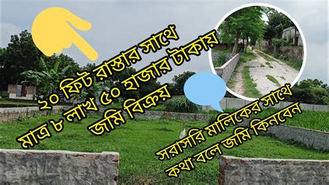 আশুলিয়ায় ২০ ফিট রাস্তার সাথে মাত্র ৮ লাখ ৫০ হাজার টাকায় ৭ শতাংশ জমি