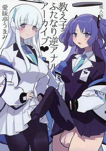 ふたなりハナコさんの突発本 愛昧亭 同人色々情報