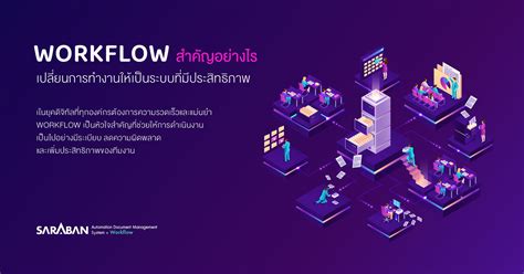 Workflow สำคัญอย่างไร Infoma Document Work Flow Facebook