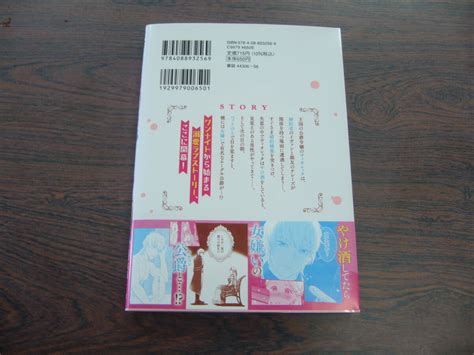 Yahooオークション やけ酒をしたら女嫌いの公爵に溺愛されました①