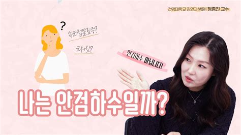 안검하수 안과vs성형외과 어디로 가야할까🤷‍♀️ 안검하수의 모든 것 나는의사다 985회 Youtube