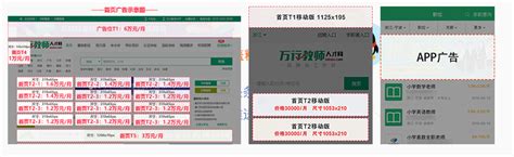 学校服务 万行教师人才网