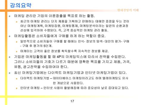 현대경영의 이해 6장 판매활동 경영학부 교수 Ppt Download