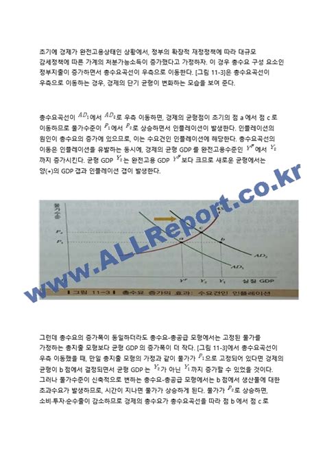 2024년 2학기 방송통신대 기초거시경제론 중간과제물교재의 표 9 2 에서 정부지출투자지출이 아님에 유의이 기존의 20