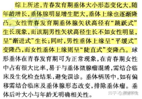 垂体解剖及常见病变影像学表现 知乎