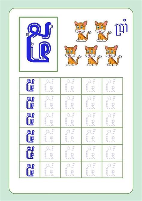 Rean Khmer Lets Tracing The Khmer Numbers With