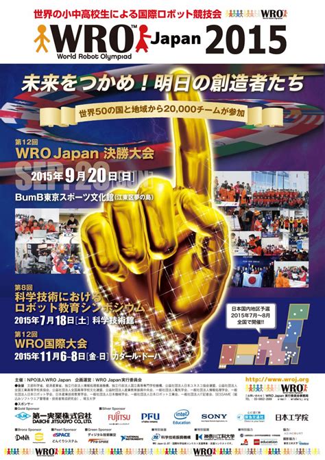 Wro 2015 全国大会に出場！のはずが… Ogaworks