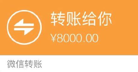 转账给你8000元微信转账 堆糖美图壁纸兴趣社区