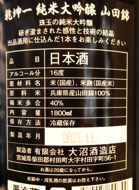 乾坤一 純米大吟醸 山田錦 黒 一升瓶