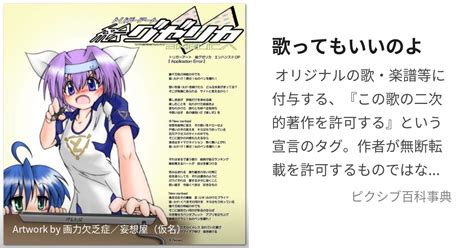 歌ってもいいのよ うたってもいいのよとは【ピクシブ百科事典】