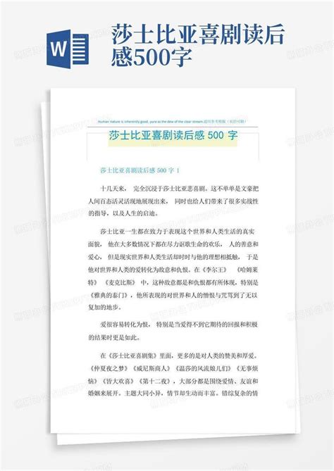 莎士比亚喜剧读后感500字 Word模板下载 编号qvwekzzd 熊猫办公