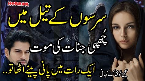 Sarson K Tail Mein Chupi Jinnat Ki Mout Kahani Club Ek Sachi