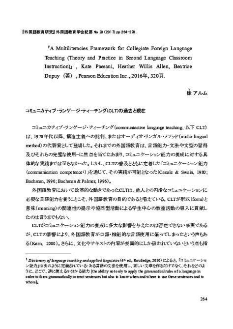 Pdf 書評：『a Multiliteracies Framework For Collegiate Foreign Language
