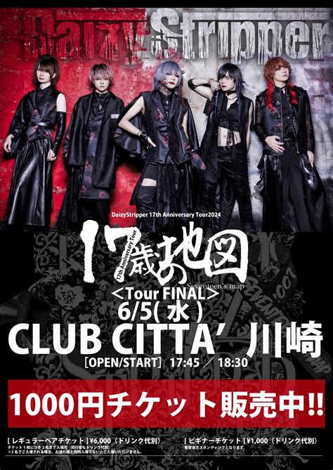 65 川崎クラブチッタ：daizystripper 17th Anniversary Tour2024「17歳の地図」 Visunavi