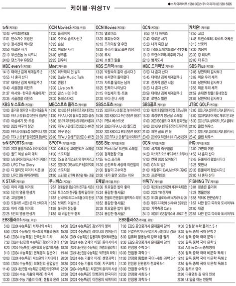6월12일월 케이블·위성tv 편성표 영남일보 사람과 지역의 가치를 생각합니다