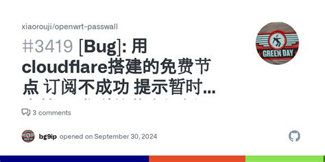 Bug 用cloudflare搭建的免费节点 订阅不成功 提示暂时不支持tls类型的节点订阅 · Issue 3419